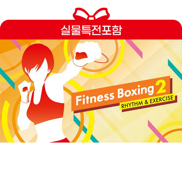 [실물특전배송][DL][스위치] Fitness Boxing 2 -Rhythm ＆ Exercise